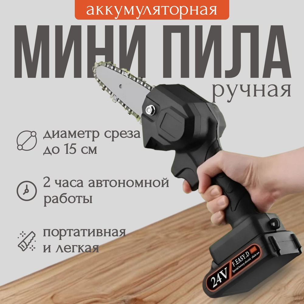 Мини-пила аккумуляторная цепная 24V мини пила аккумуляторная - купить с ...