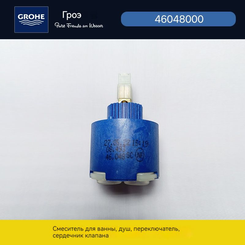 Картридж керамический GROHE 46 мм 46048000 - купить с доставкой по ...
