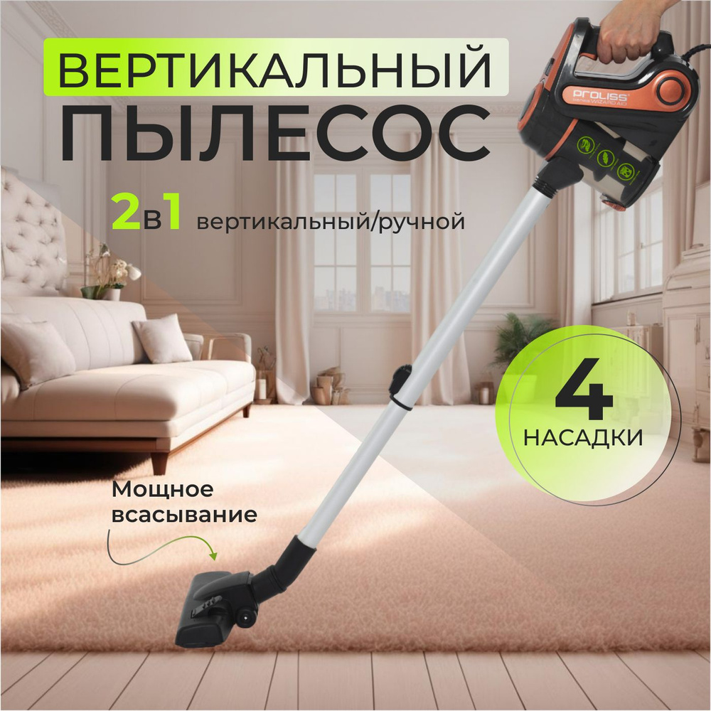 Вертикальный пылесос проводной / Пылесос для дома с контейнером ...