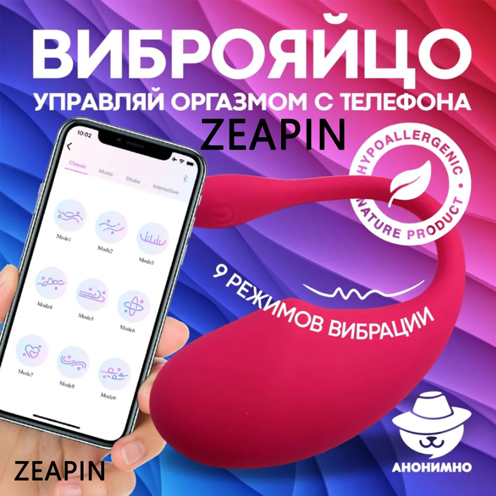 ZEAPIN Виброяйцо, цвет: розовый, 18 см купить на OZON по низкой цене (1398298308)