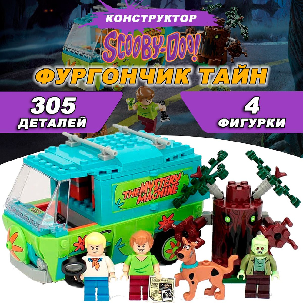 Конструктор Скуби-ду Фургончик Тайн, 305 деталей, Scooby-Doo! - купить ...