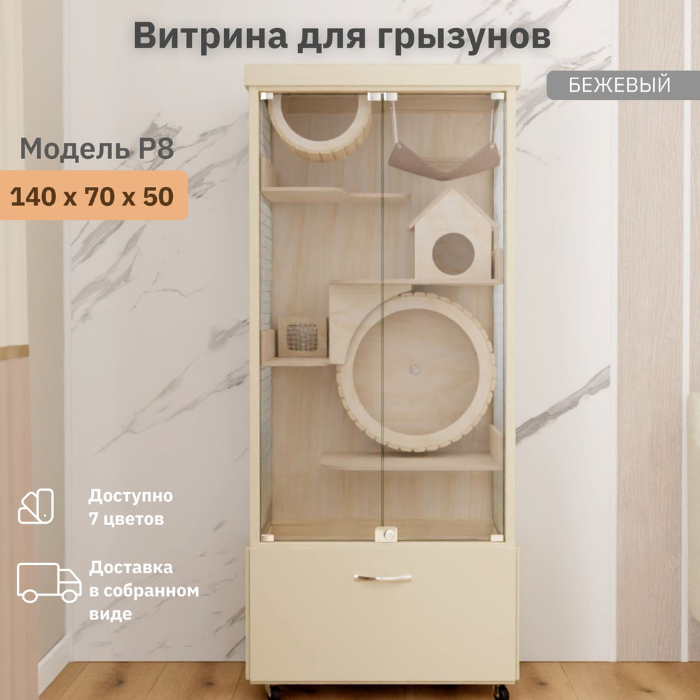 Клетка для шиншиллы дегу, белки, хорька - Витрина Дом Грызунов Р8 ...