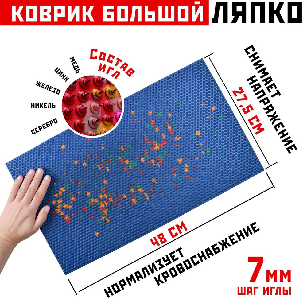 Аппликатор Ляпко Коврик для массажа большой, шаг иглы 7.0, размер 27х48 ...