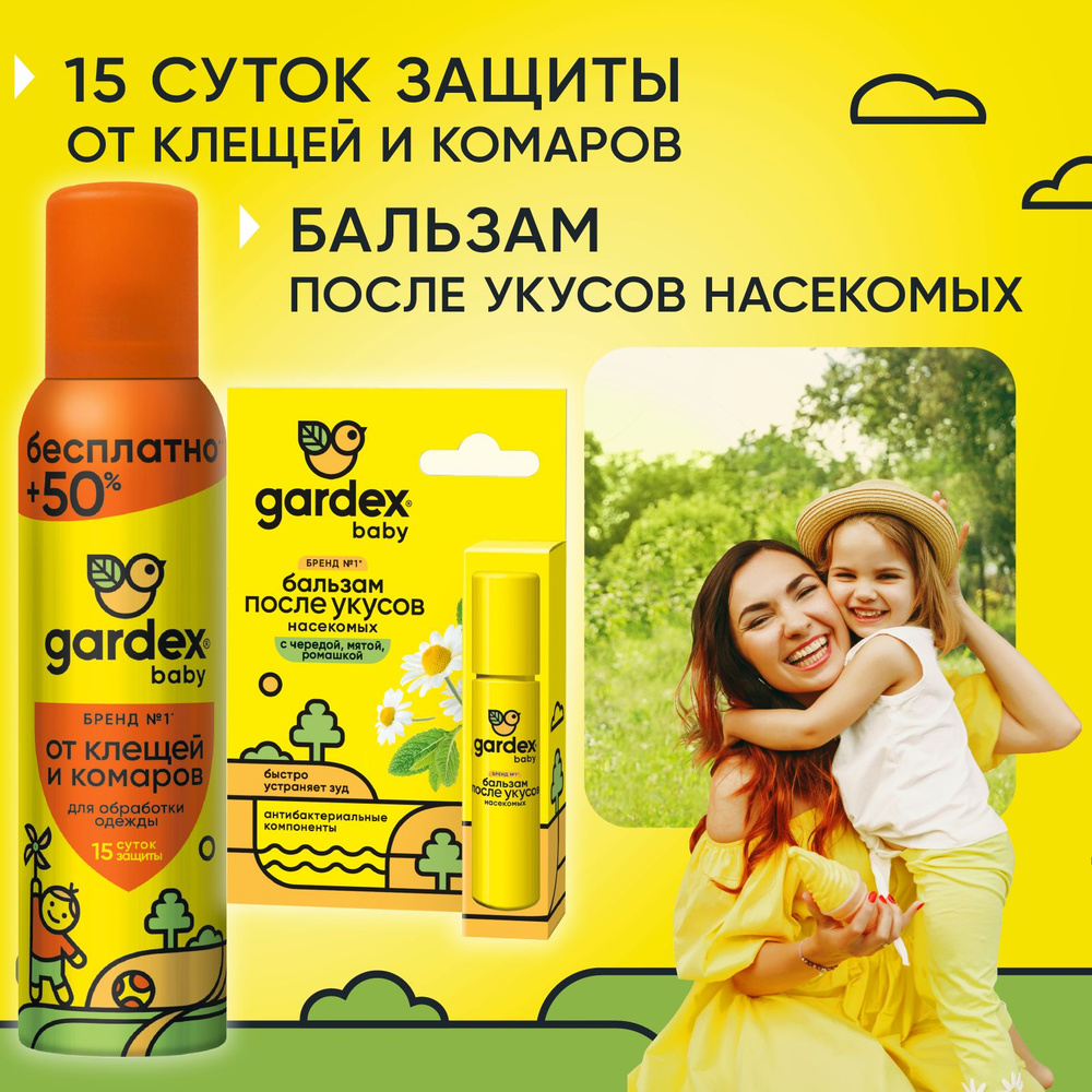 Gardex Baby набор: Бальзам после укусов роликовый и Аэрозоль от клещей и комаров на одежду 150 ...