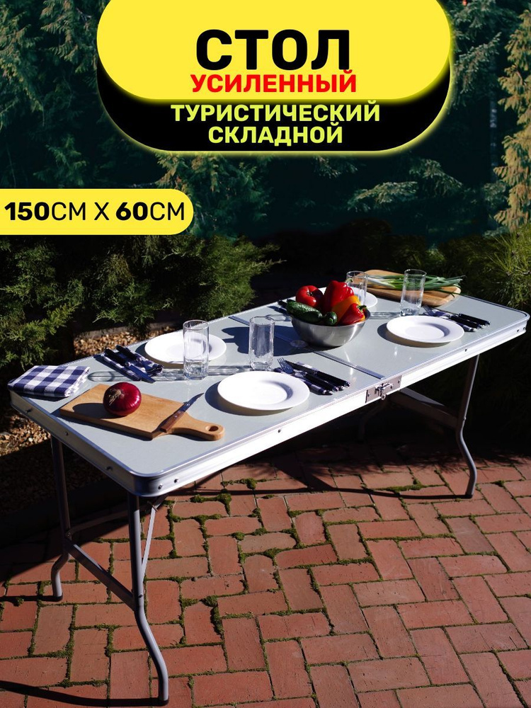 Стол усиленный туристический складной для пикника - купить с доставкой ...