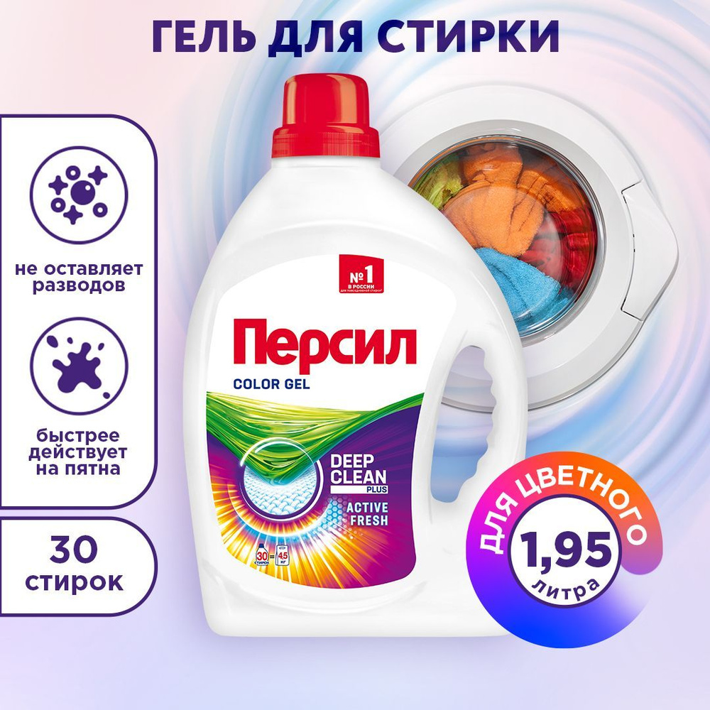 Гель для стирки Персил Color для цветного белья, 1,95л, 30 стирок ...