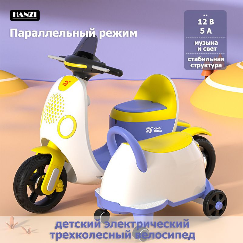 Трехколесный детский, мотоцикл электрический детский, параллельный ...