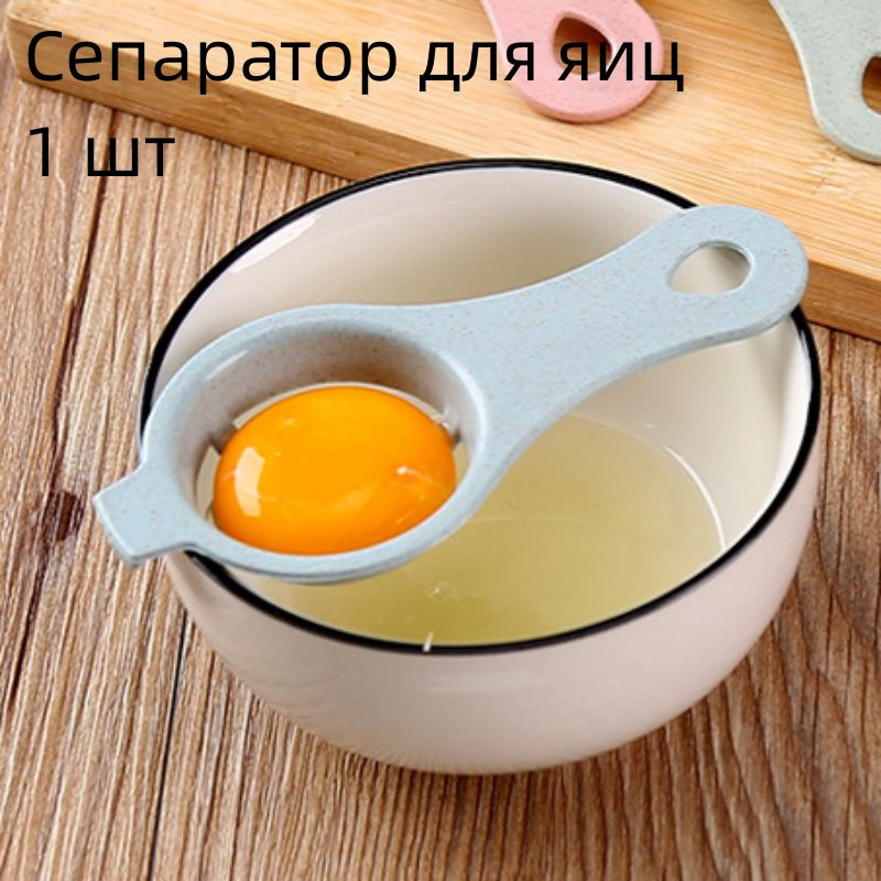 Сепаратор для яиц купить на OZON по низкой цене (1902937826)