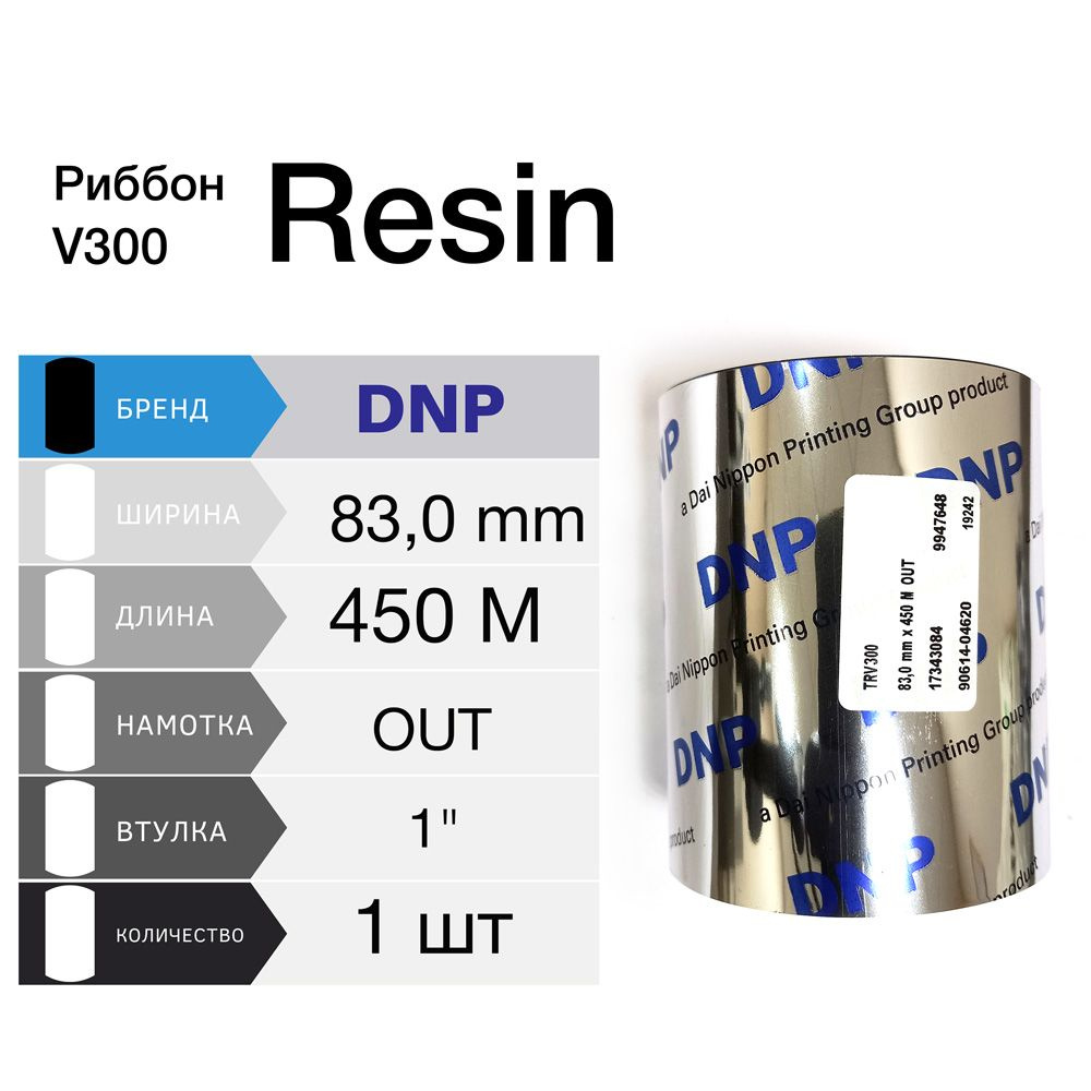 Термотрансферная лента, риббон DNP TRV300 Resin (Смола) 83мм х 450м ...