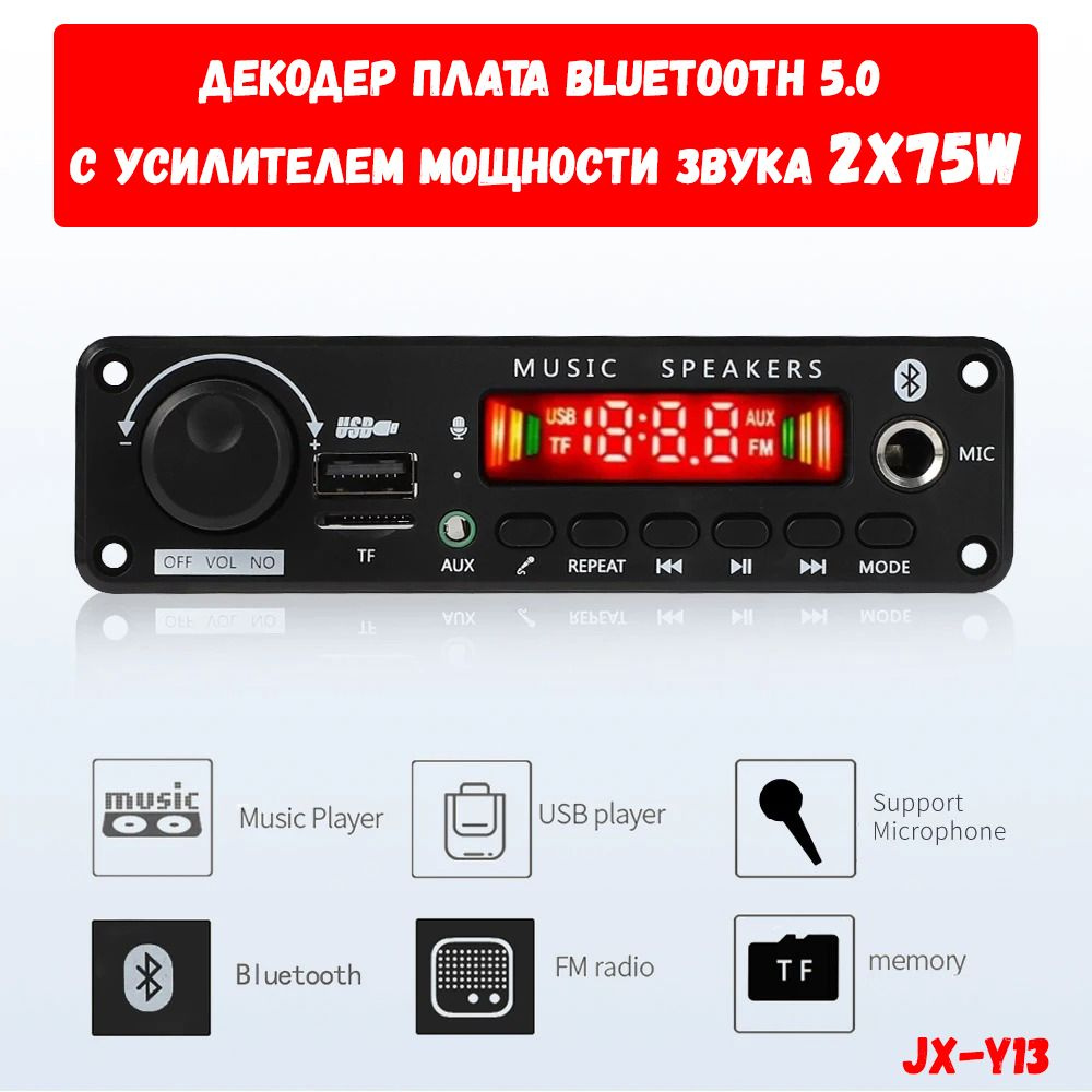 Усилитель мощности звука с Bluetooth 2X75W / Декодер, плата Bluetooth ...