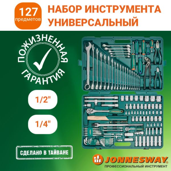 Набор инструментов для автомобиля и дома 1/2", 1/4"DR, 127 предметов ...