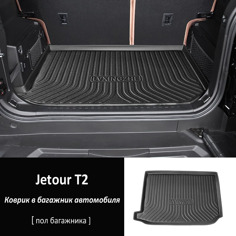 Коврики в салон автомобиля Ковер в салон автомобиля JETOUR T2, цвет ...