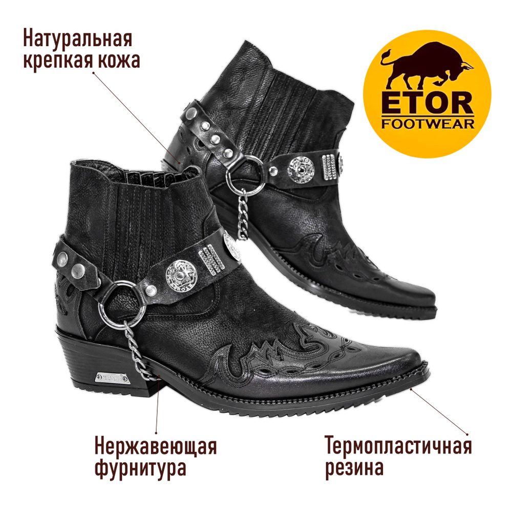 Казаки ETOR - купить с доставкой по выгодным ценам в интернет-магазине ...