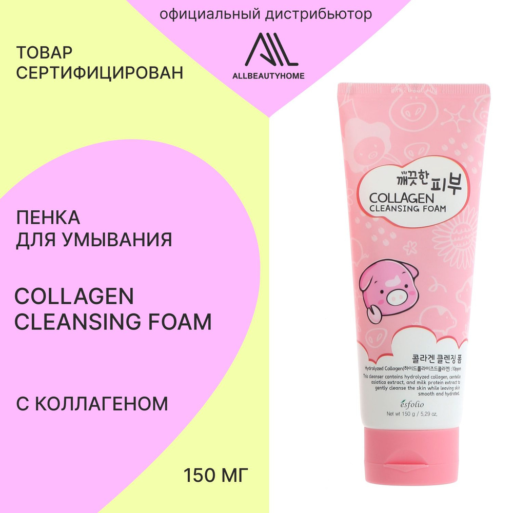 Пенка для умывания Esfolio с коллагеном Collagen Cleansing Foam, 150 мл ...