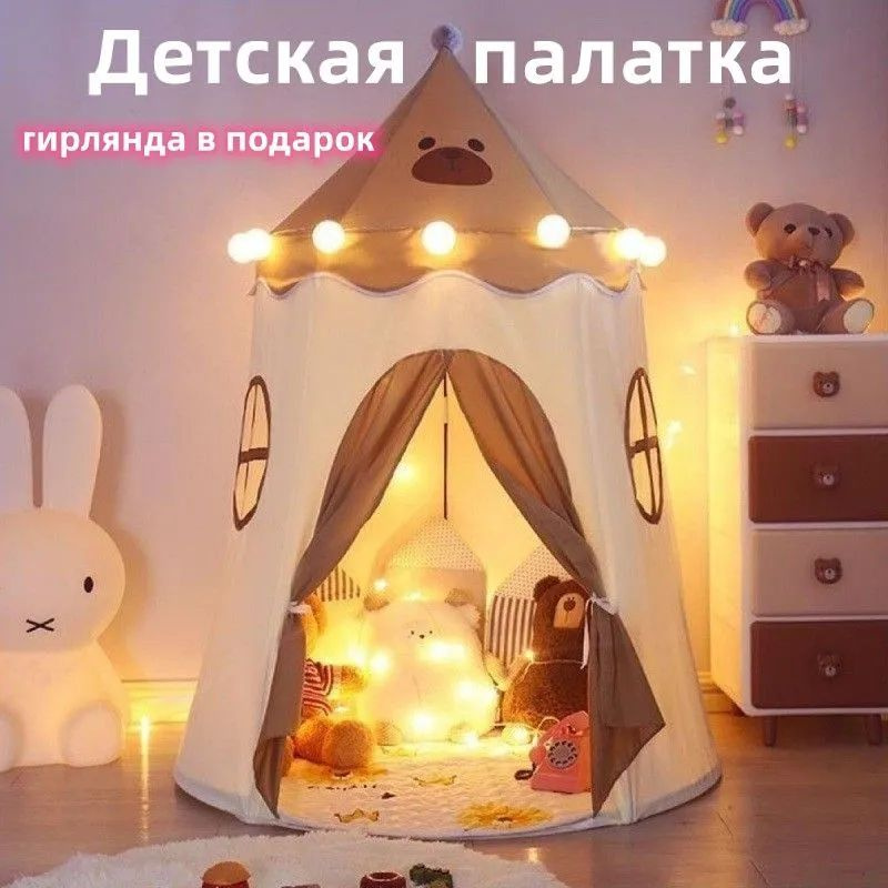 Палатка детская/ Шалаш Мишка/ ВигВам купить на OZON по низкой цене ...