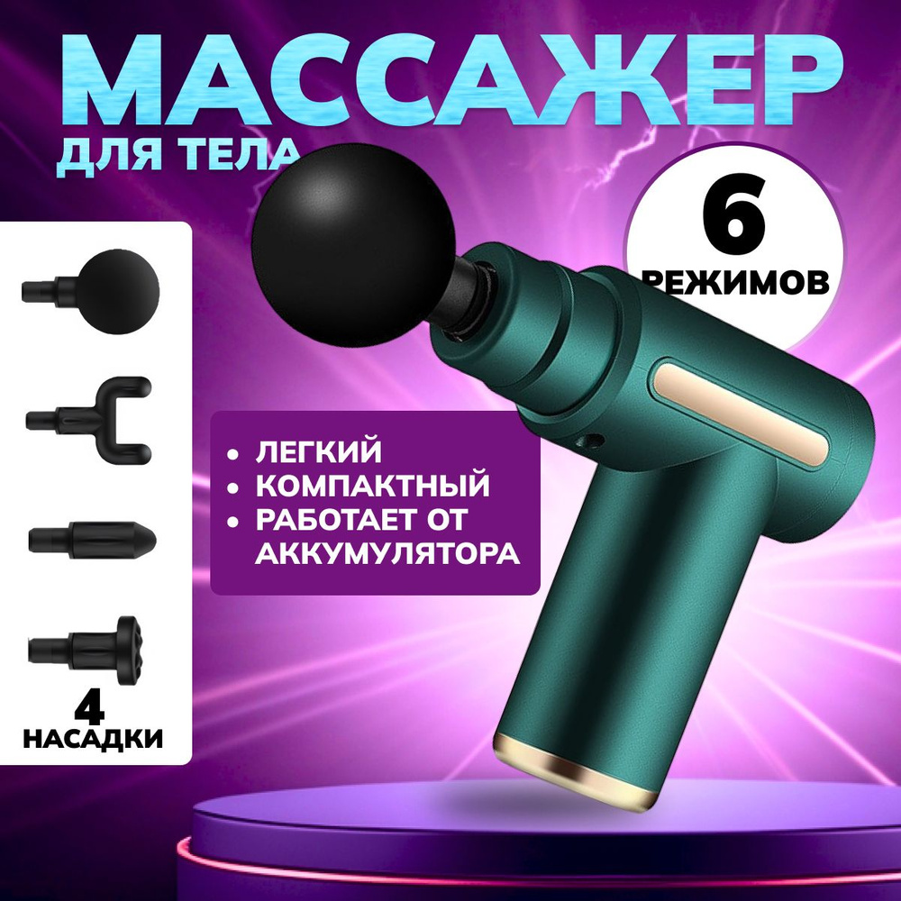 Массажер для тела перкуссионный пистолет - купить с доставкой по ...
