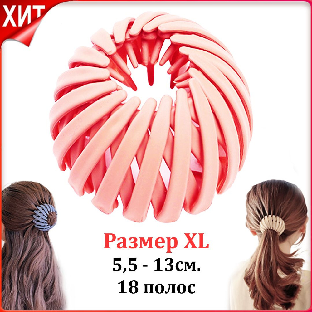 Заколка-зажим для пучка и хвоста CLASSIC 5,5-13,5см. цвет розовый ...