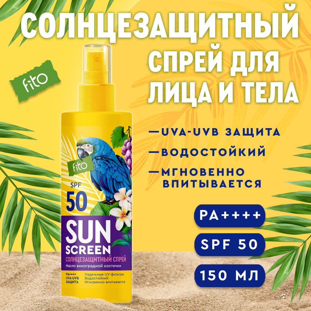 Fito Cosmetic Солнцезащитный спрей для тела водостойкий SPF 50 с ...