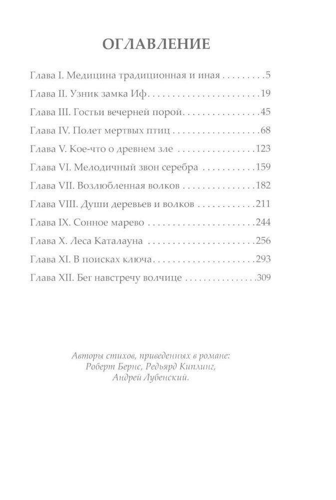 Нежный взгляд волчицы. Замок без ключа: роман | Бушков Александр ...
