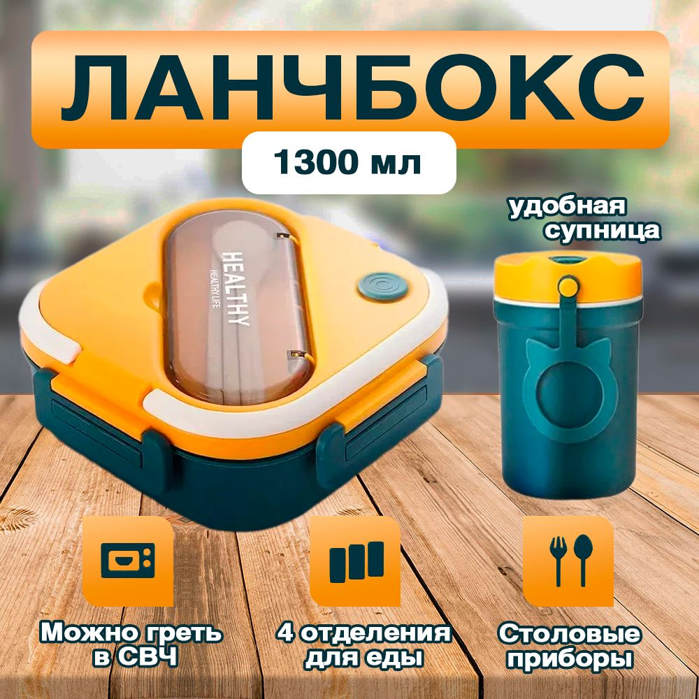 Ланч-бокс, 1300 мл, 330 мл, темно-синий купить c доставкой на OZON по ...