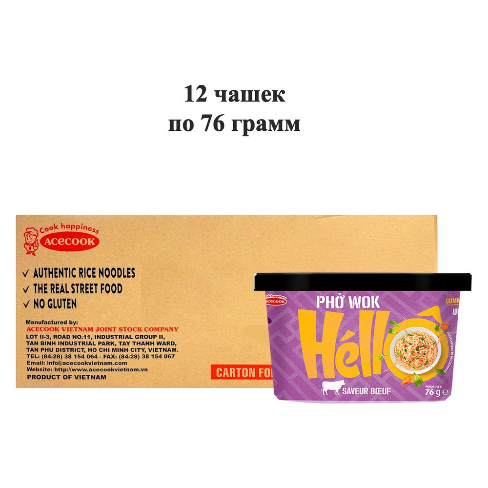 Лапша быстрого приготовления рисовая Hello Rice со вкусом говядины ...