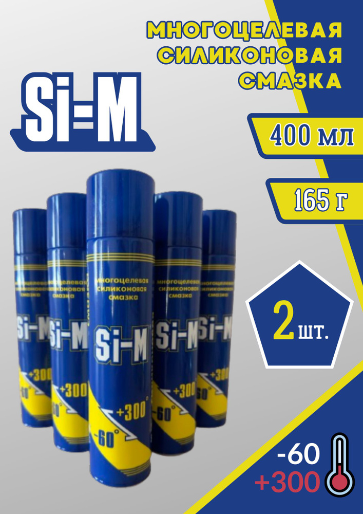 Силиконовая разделительная универсальная смазка Si-M многоцелевая для ...