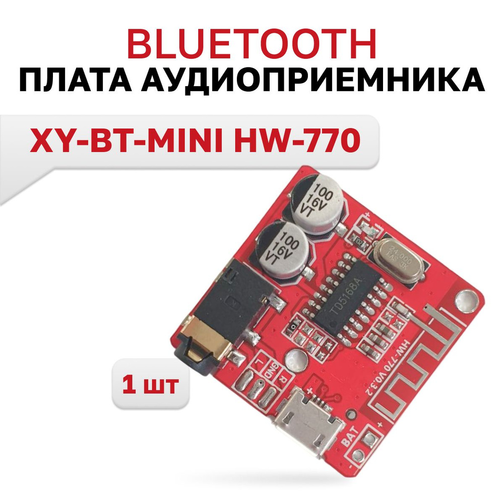 Модуль MP3 Bluetooth (XY-BT-MINI HW-770), Bluetooth приемник, декодер ...