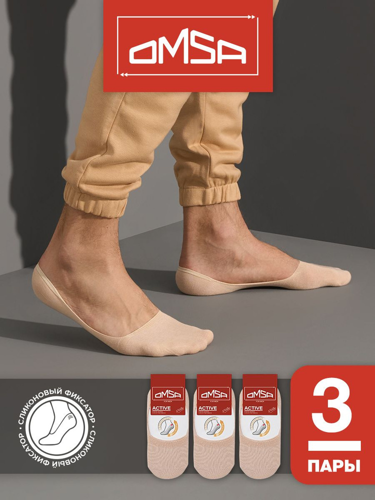 Подследники Omsa, 3 пары - купить с доставкой по выгодным ценам в интернет-магазине OZON (176996630)