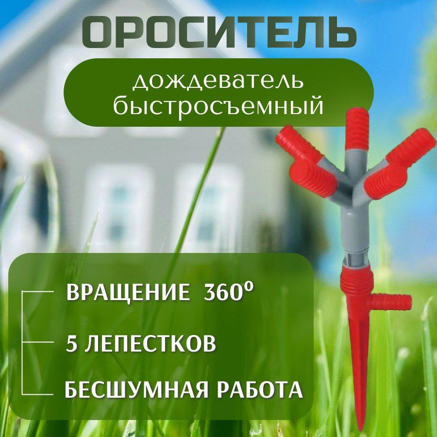 Вертушка на шланг; Разбрызгиватель 360 градусов; Поливалка для огорода - купить по выгодной цене ...