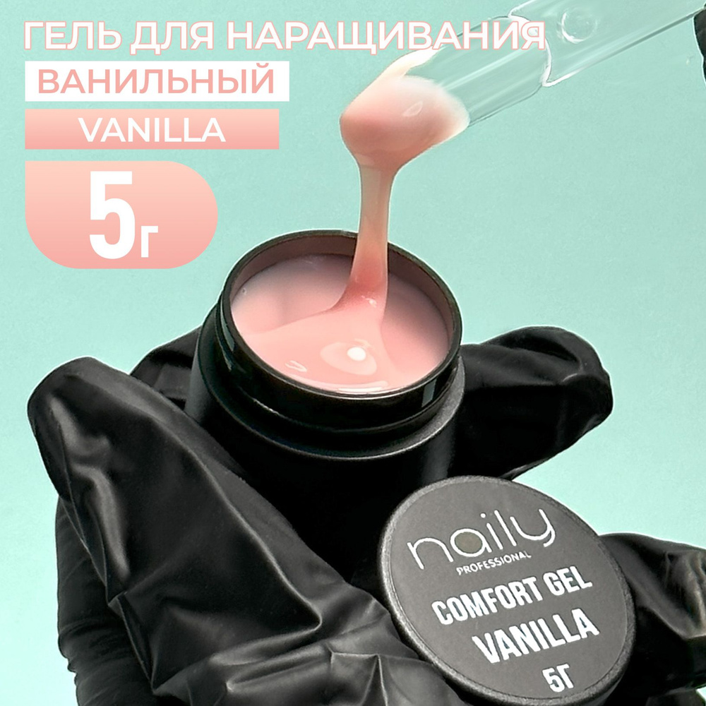 Naily Professional Гель Comfort для наращивания и моделирования ногтей ...