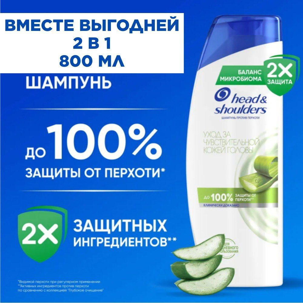 Head&Shoulders Шампунь для волос, 800 мл - купить с доставкой по ...