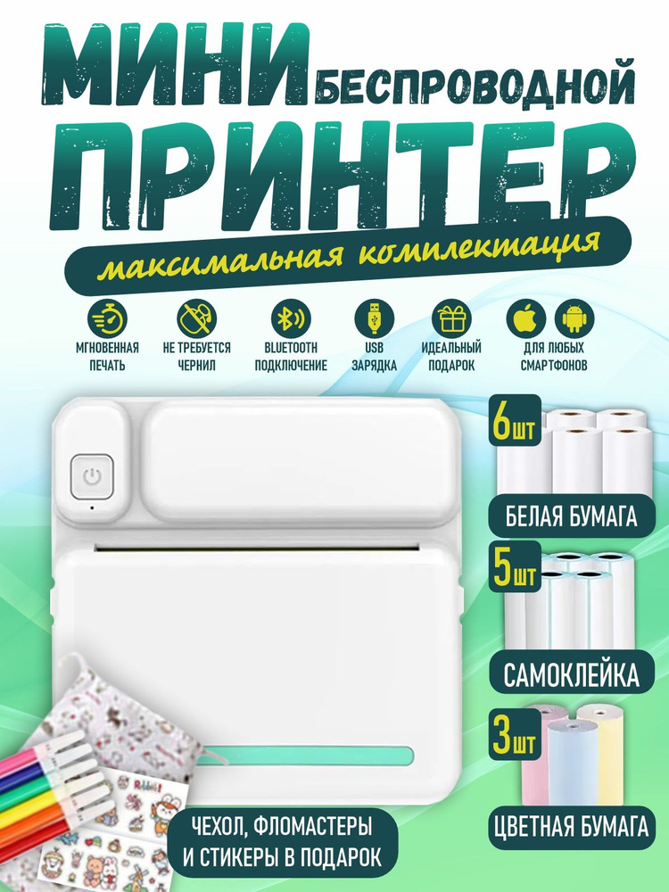 Мини-принтер Портативный мини принтер для телефона термо, Монохромный ...