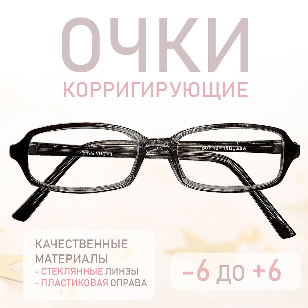 Очки готовые для чтения черные +4 V0041 - купить с доставкой по ...