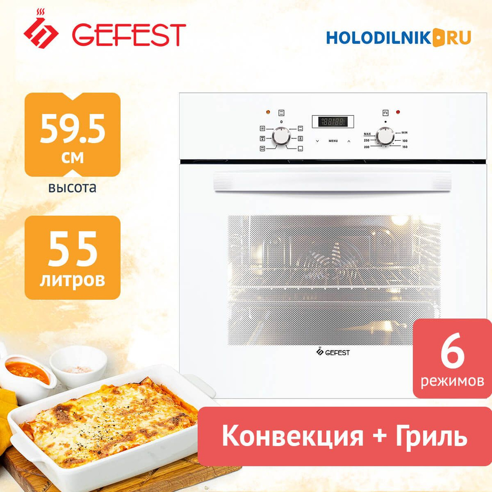 Встраиваемый электрический духовой шкаф GEFEST ЭДВ ДА 622-02 Б - купить с доставкой по выгодным ...