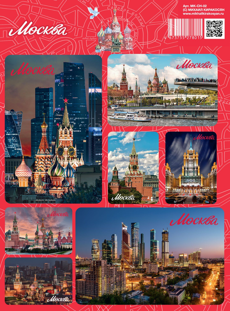 Стикеры / наклейки сувенирные "Москва" - купить с доставкой по выгодным ...