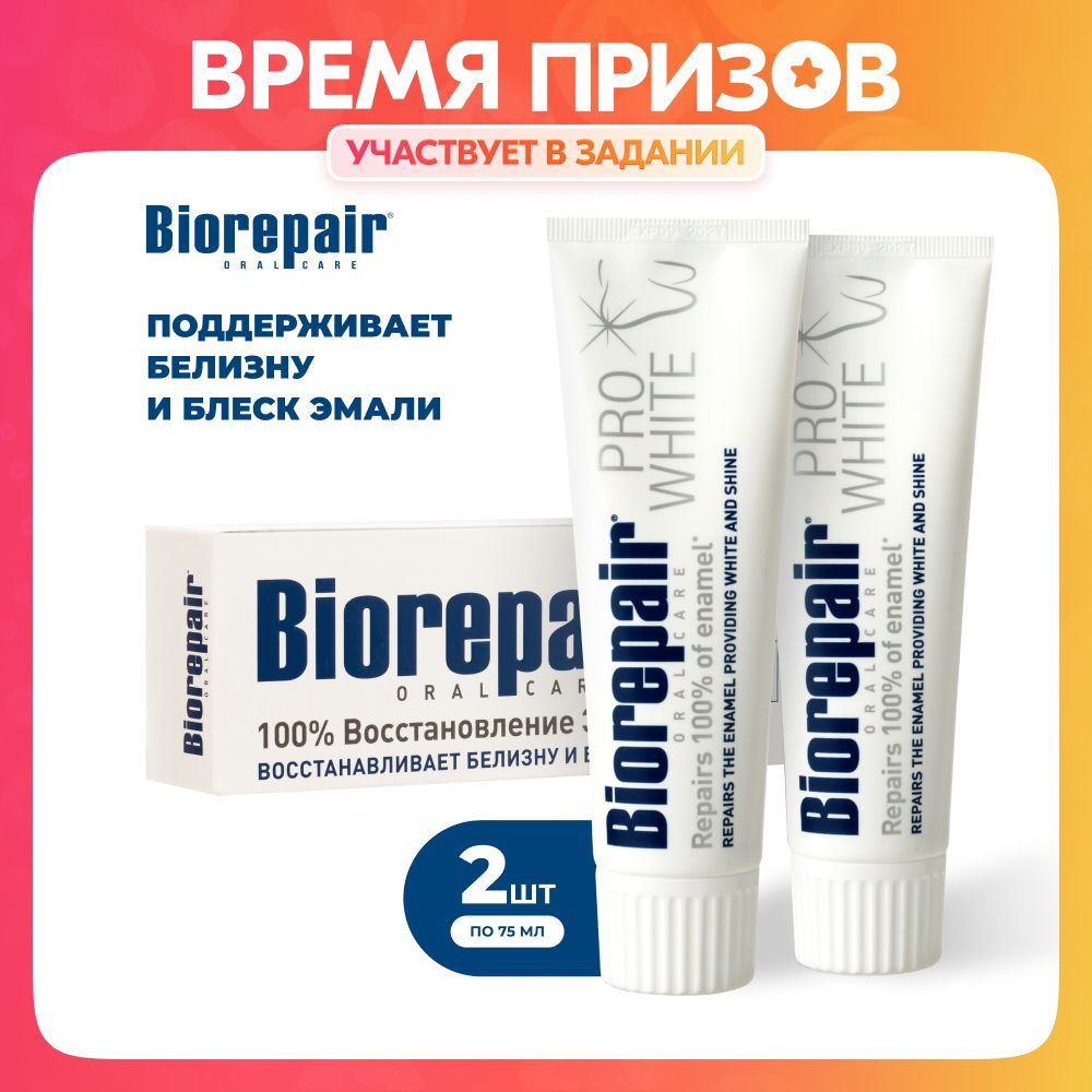 Зубная паста Biorepair Pro White поддерживающая белизну, 75 мл, 2 шт ...