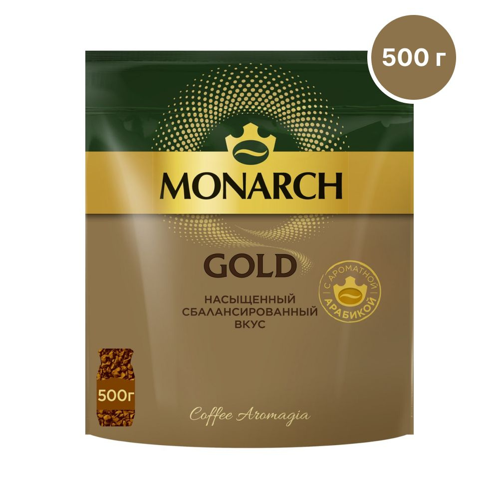 Кофе растворимый Jacobs Monarch Gold, 500 г - купить с доставкой по ...