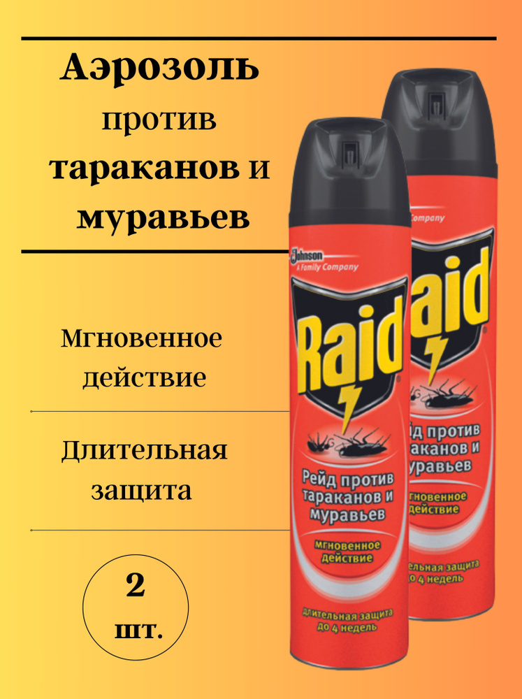 Аэрозоль RAID против тараканов и муравьёв 300 мл. , 2шт . - купить с доставкой по выгодным ценам ...
