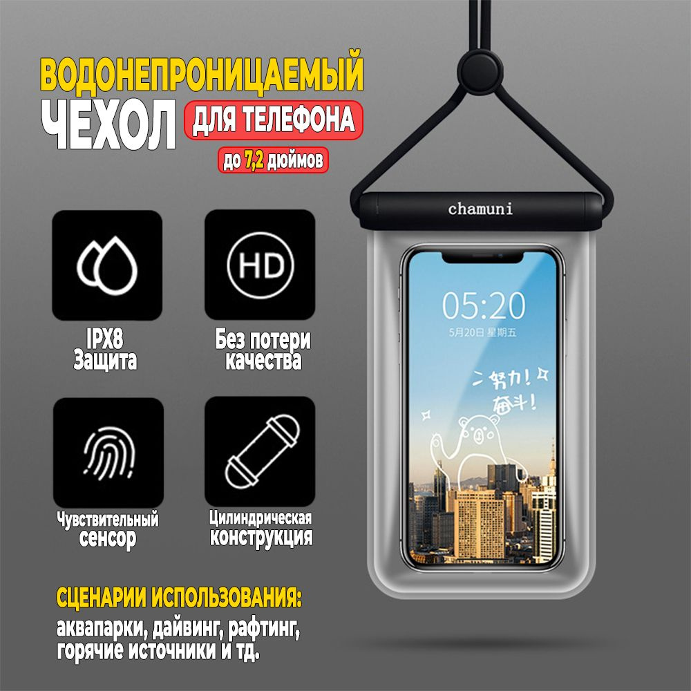 Водонепроницаемый чехол для телефона. Непромокаемый чехол для телефона ...