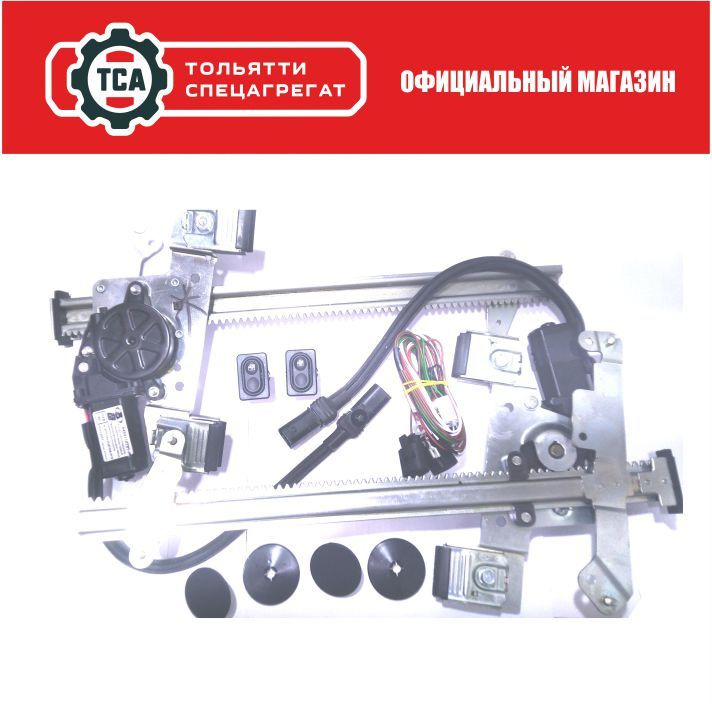 Реечные стеклоподъемники на ВАЗ 1117-1119 Калина, ВАЗ 2190-2192 Гранта ...