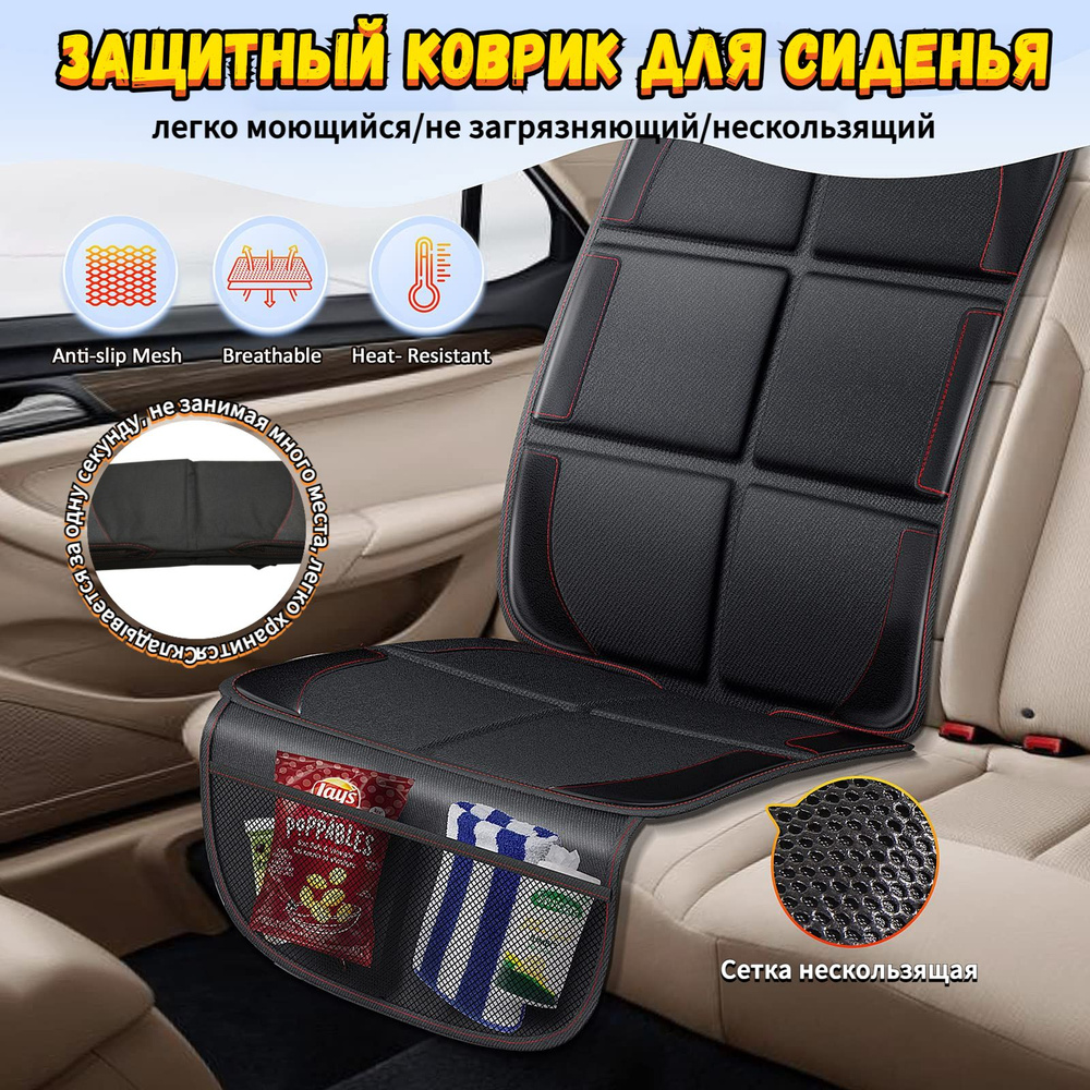 защитный коврик для сиденья,черный, Защитная накидка, подкладка ...