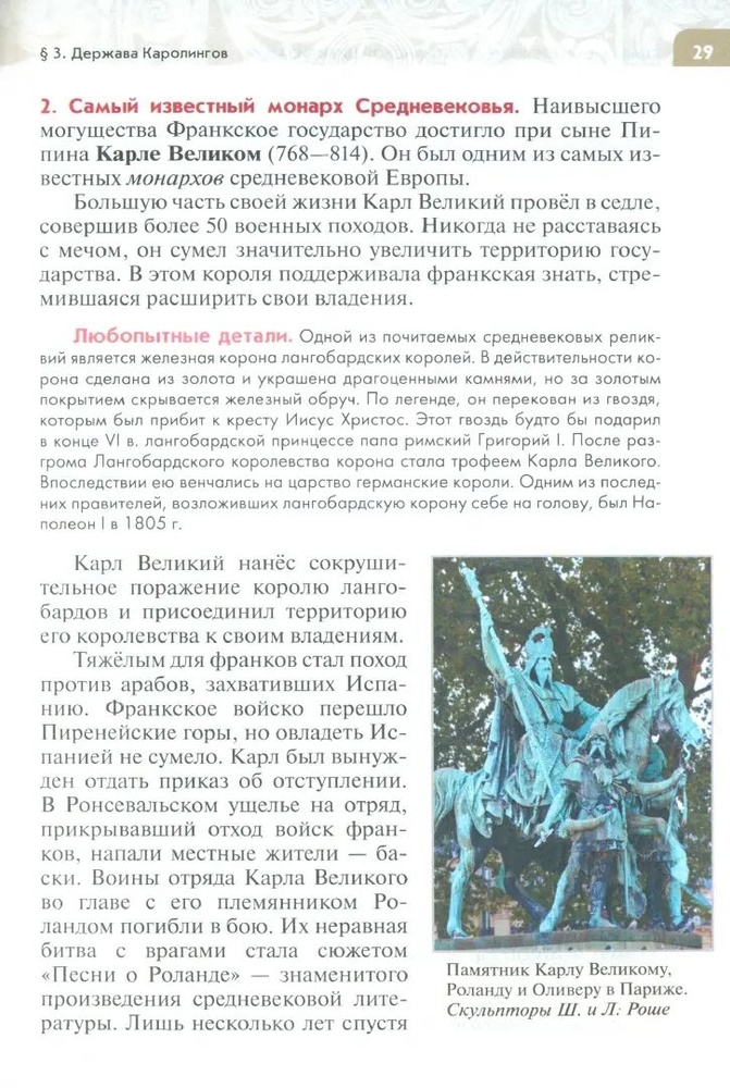 Всеобщая история. История Средних веков. 6 класс. Учебник - купить с ...