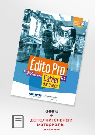 Edito Pro B1 Cahier + audio купить на OZON по низкой цене (1630931349)