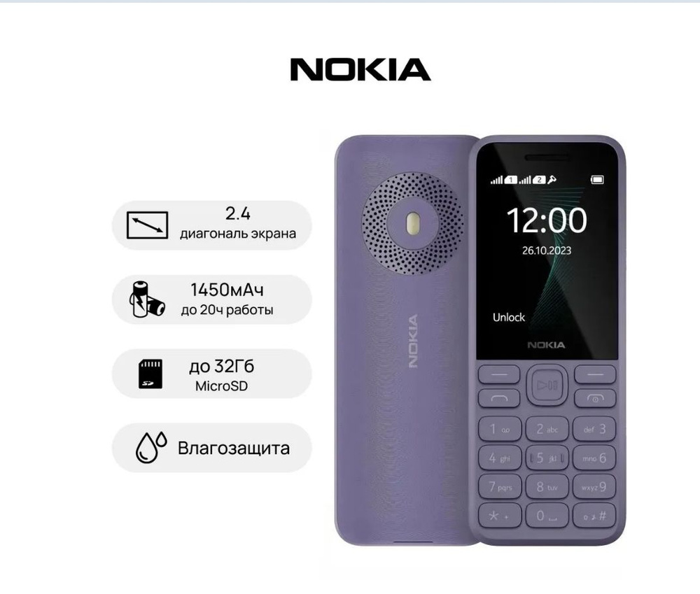 Мобильный телефон Nokia 130 (2023), фиолетовый - купить по выгодной цене в интернет-магазине ...