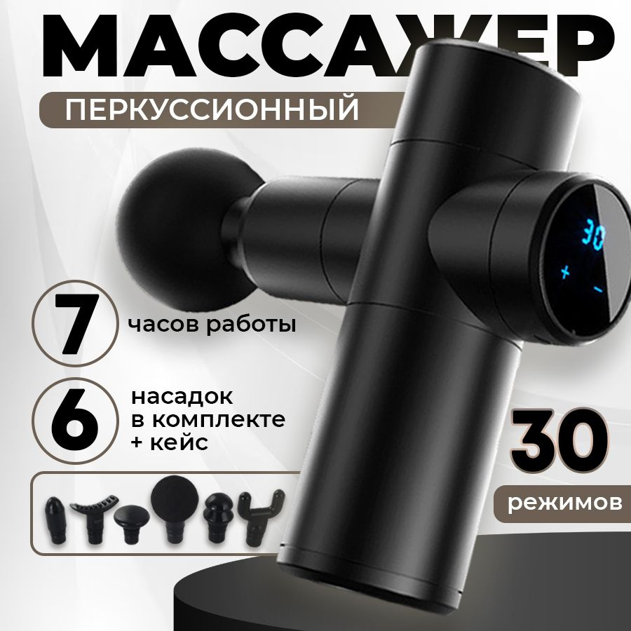 Перкуссионный массажер для тела, шеи и плеч, массажный пистолет, 6 ...