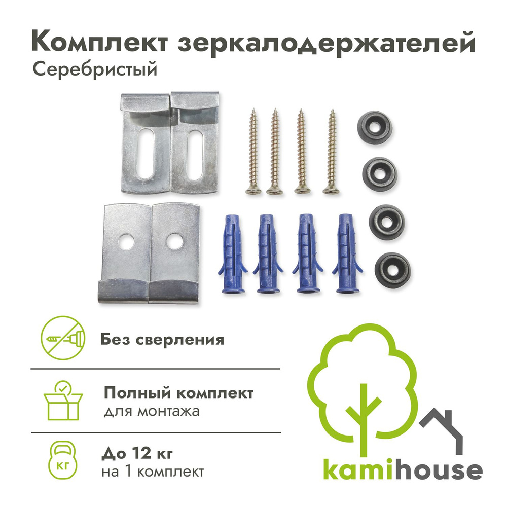 Комплект из 4 зеркалодержателей без сверления, крепеж для стекол ...
