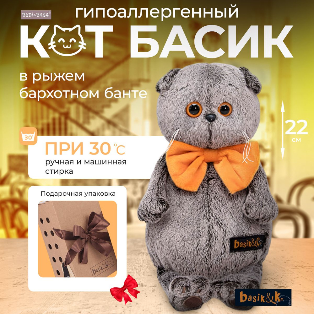 Кот Басик в рыжем бархатном банте 22 см (Budibasa) - купить с доставкой ...