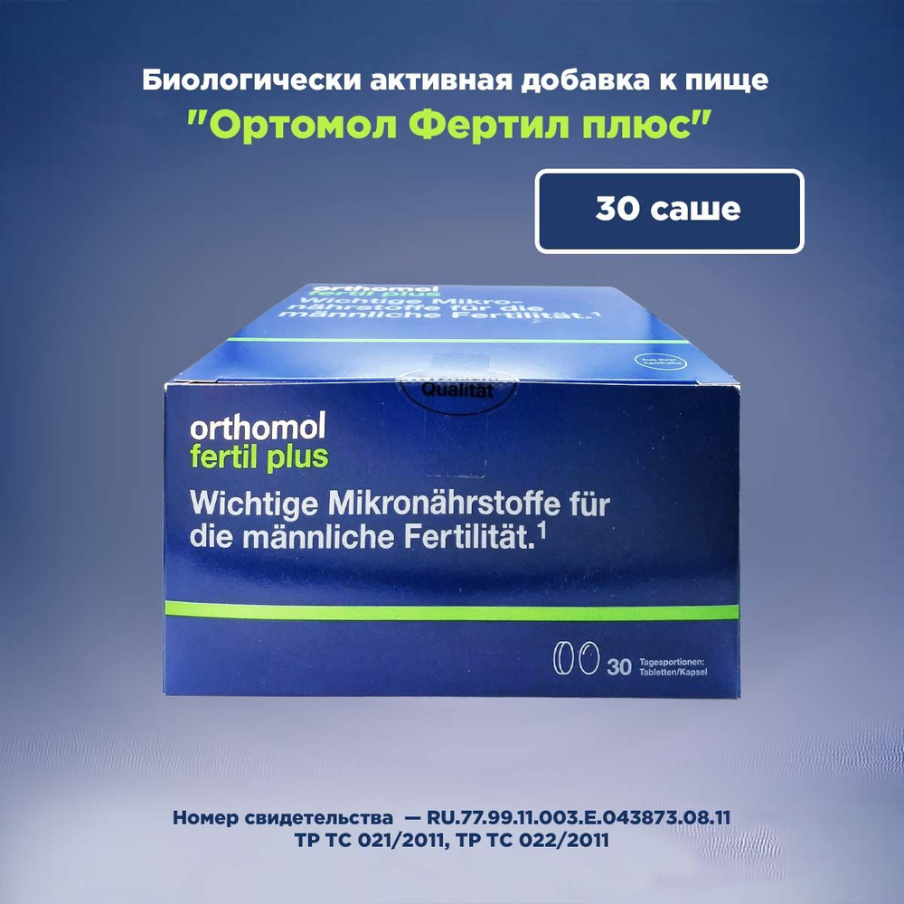 Ортомол Фертил Плюс (Германия) ORTHOMOL FERTIL PLUS. Таблетки + капсулы ...