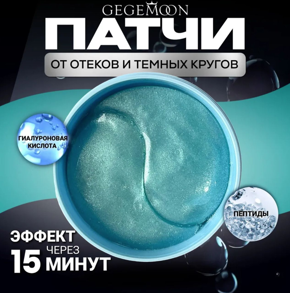 Master professional/ Патчи гидрогелевые с гиалуроновой кислотой ...