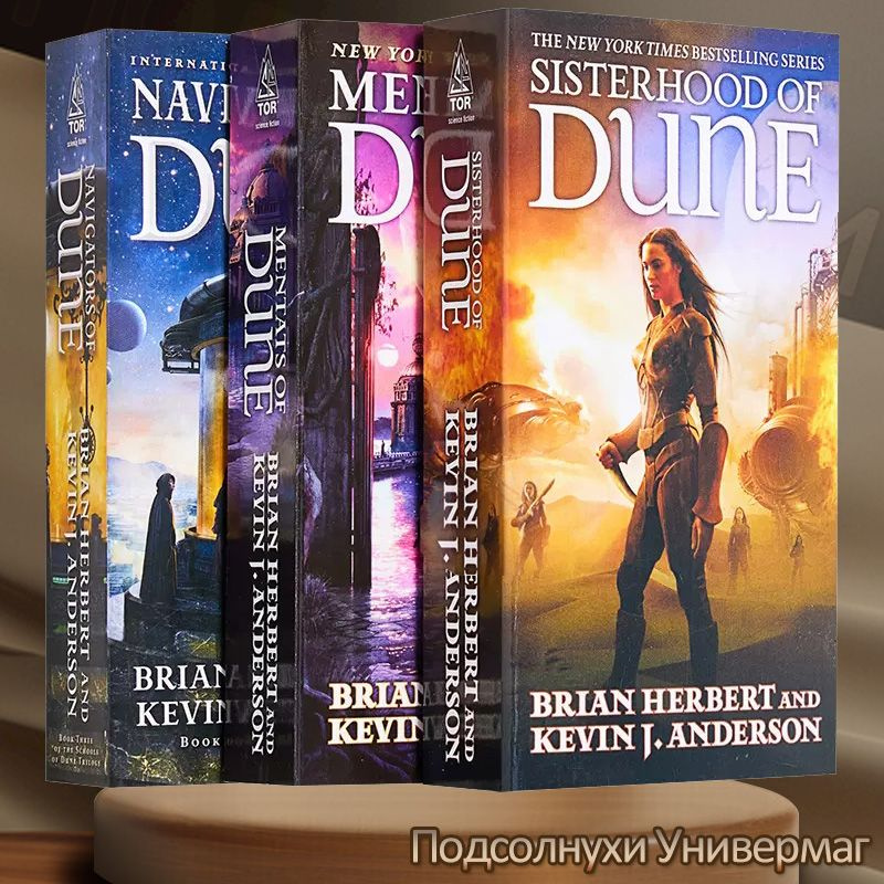 книги художественная литература: Great Schools of Dune Brian Herbert Kevin J Anderson купить на ...